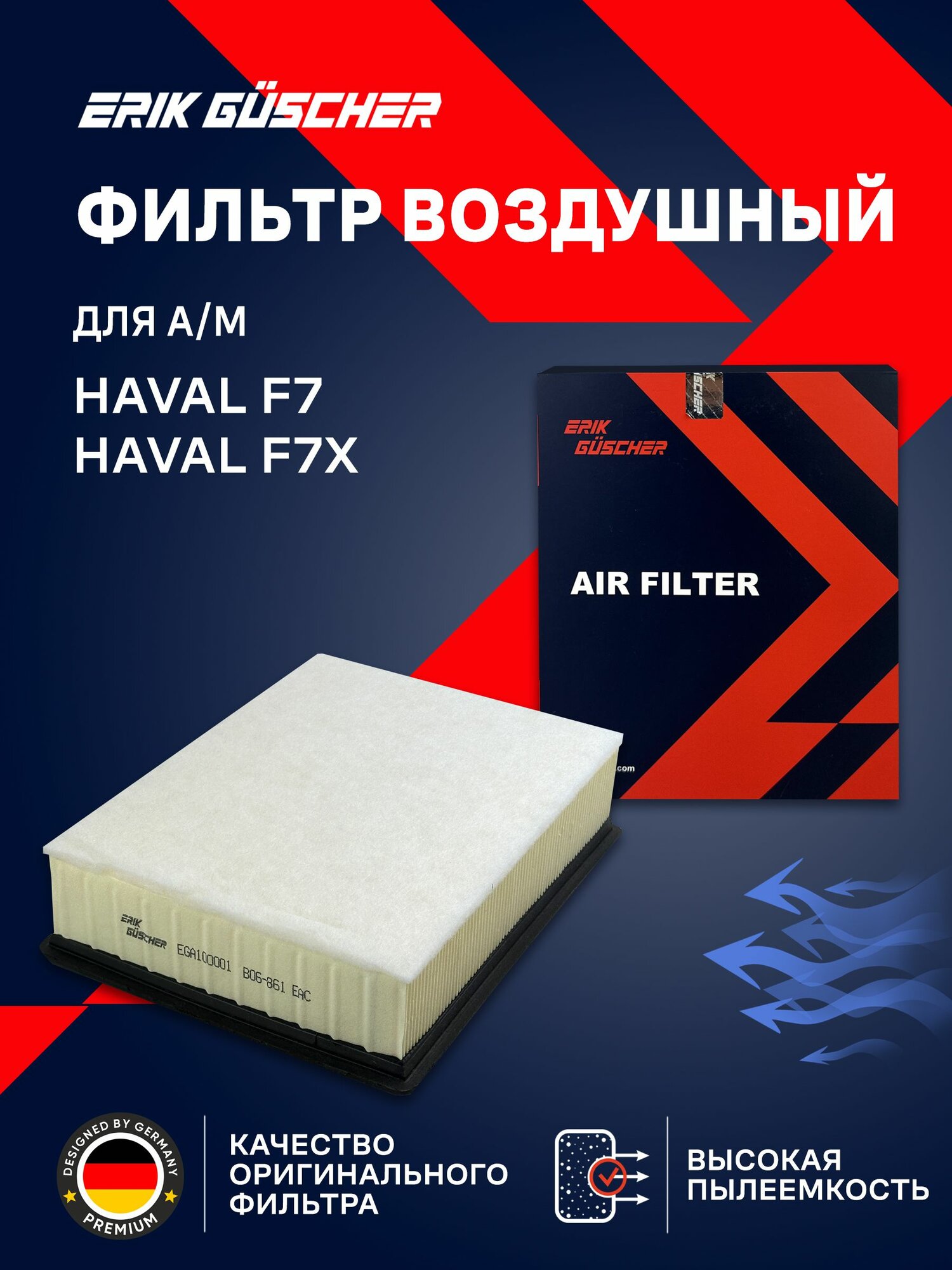 Фильтр воздушный Хавал Ф7, Хавал Ф7Х / Haval F7, Haval F7X OEM 1109110XKZ1DA