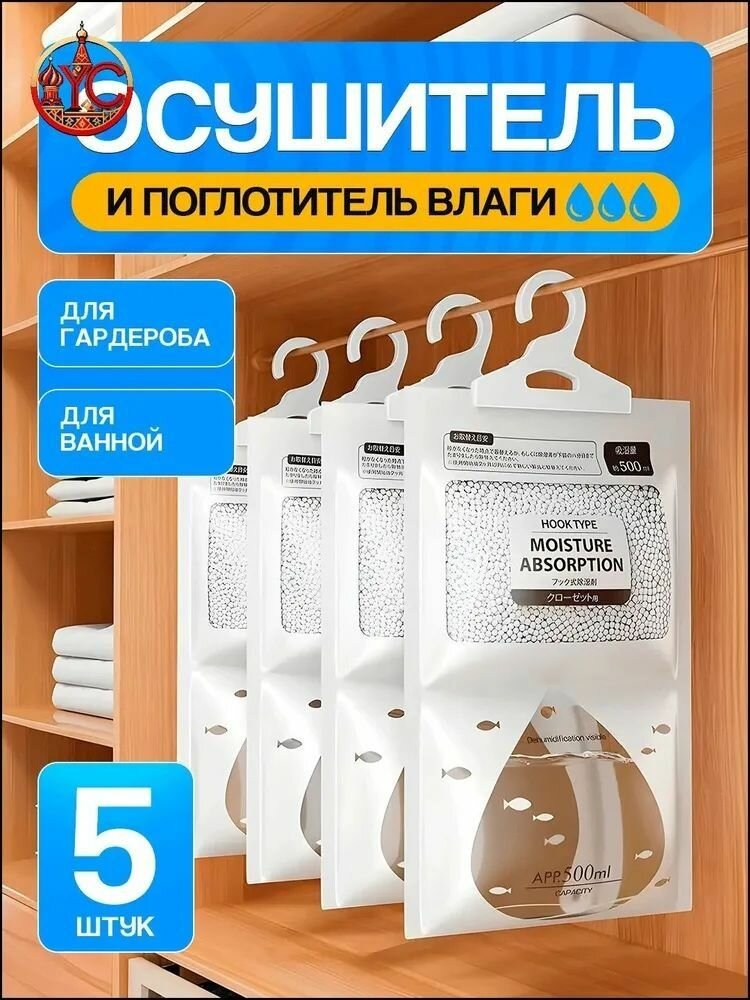 Универсальный нейтрализатор запахов и удалитель влаги Для помещений и автомобилей