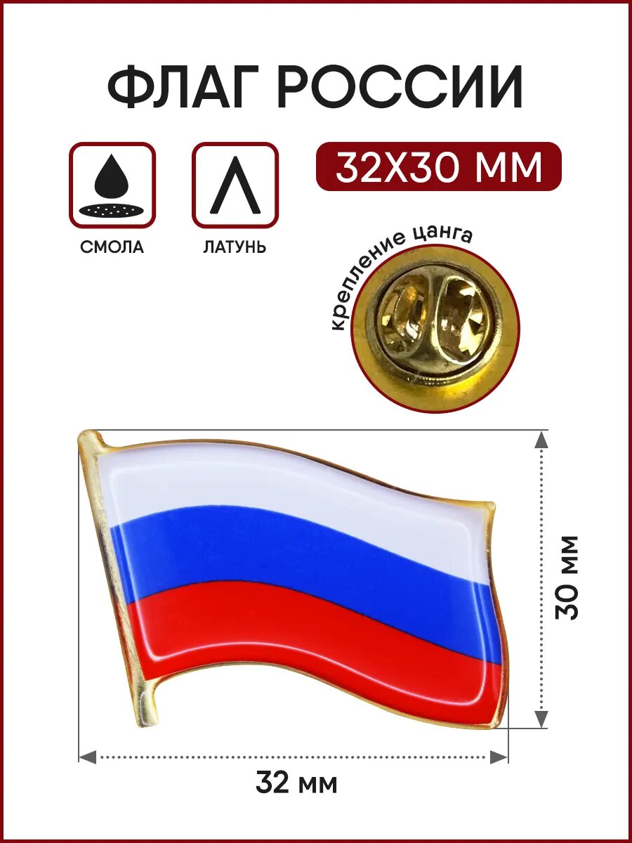 Значок Флаг России