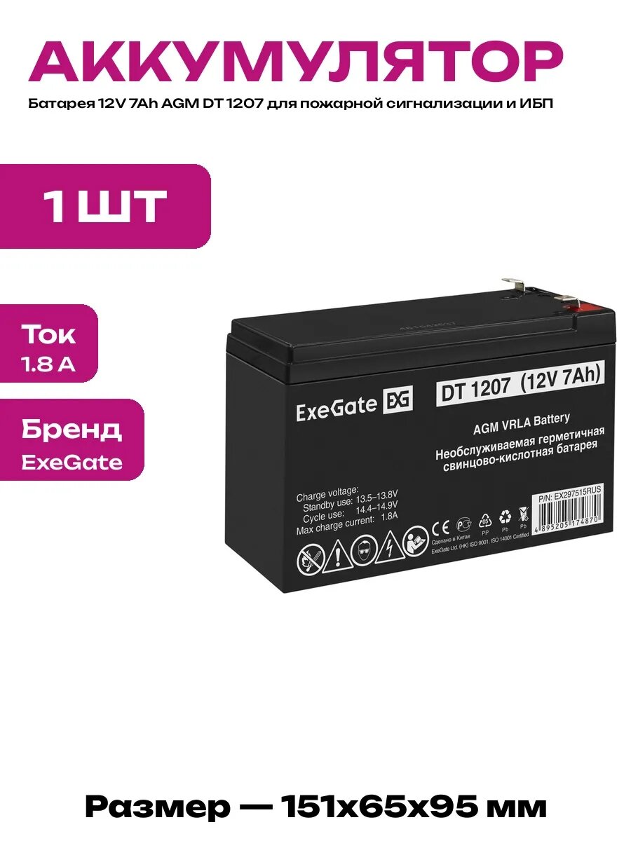 Аккумулятор герметичный 12V 7Ah AGM DT 1207 клеммы F2 6.35мм
