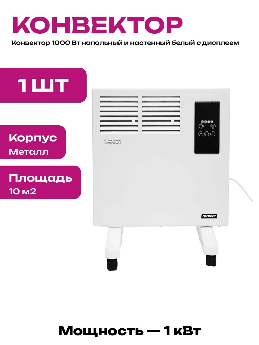 Конвектор электрический 1000 Вт белый электронный с пультом