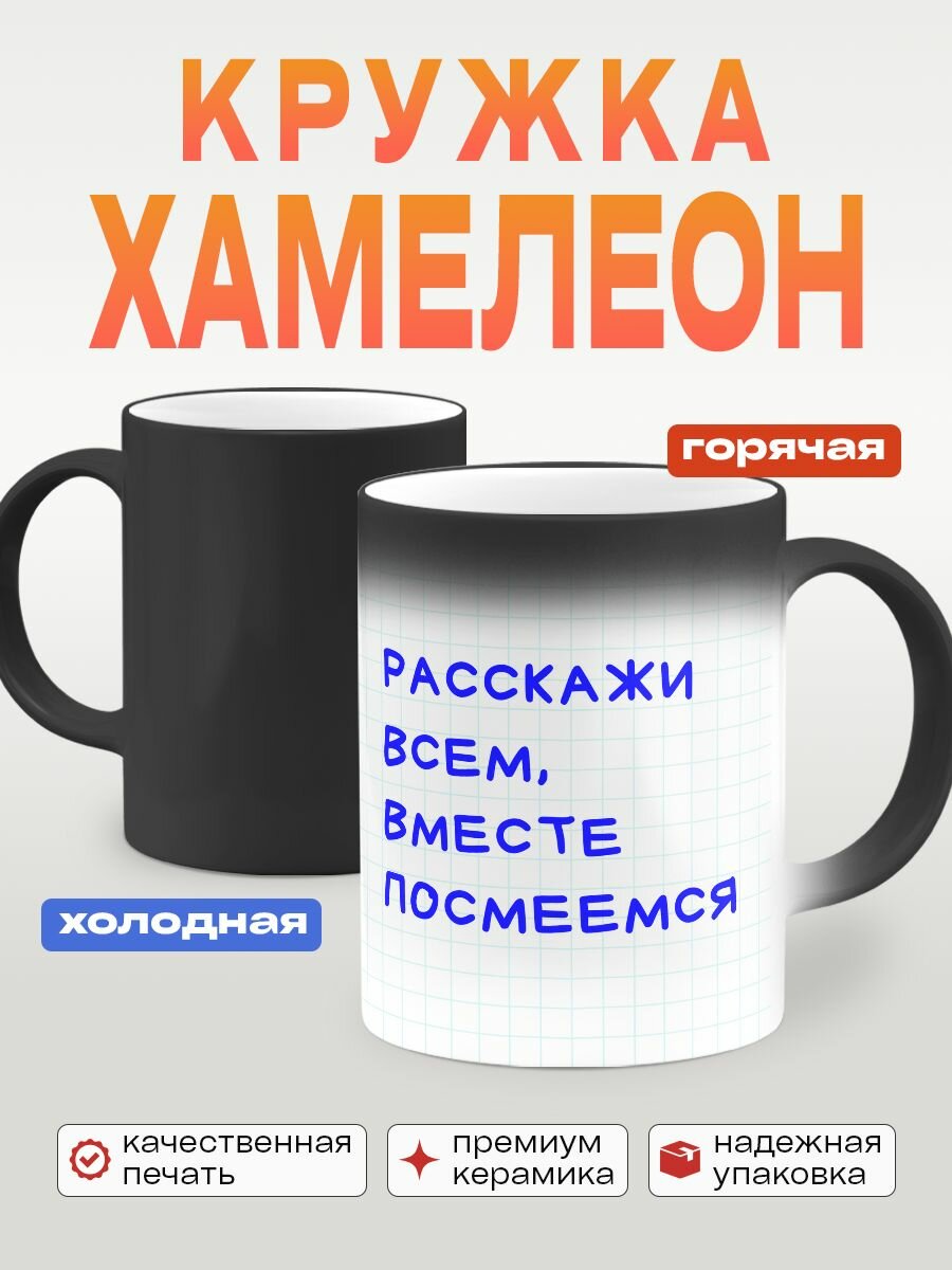 Кружка хамелеон с приколом в подарок учителю, 330 мл, 1 шт.