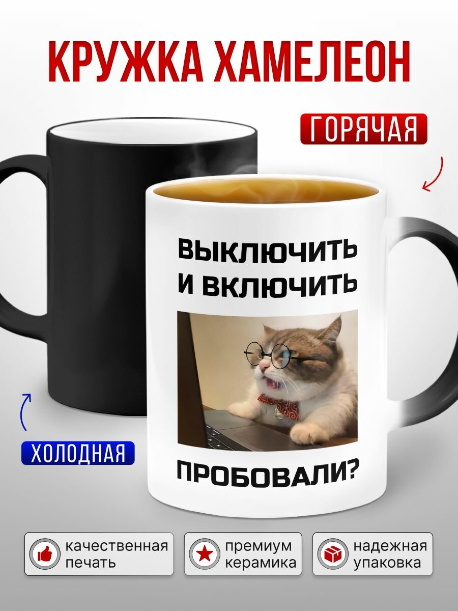 Кружка хамелеон с приколом программисту, 330 мл, 1 шт.