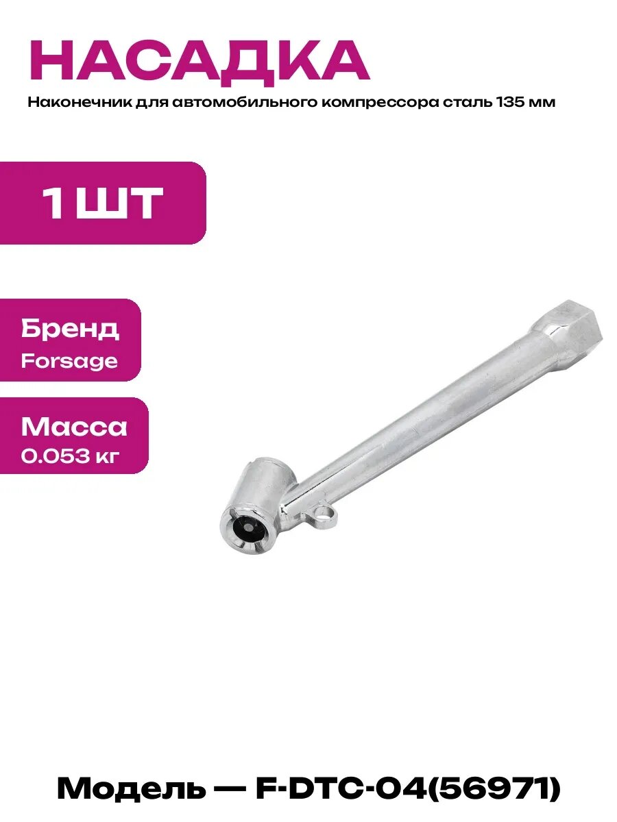 Наконечник для компрессора подкачка колес разъем 1/4 дюйма