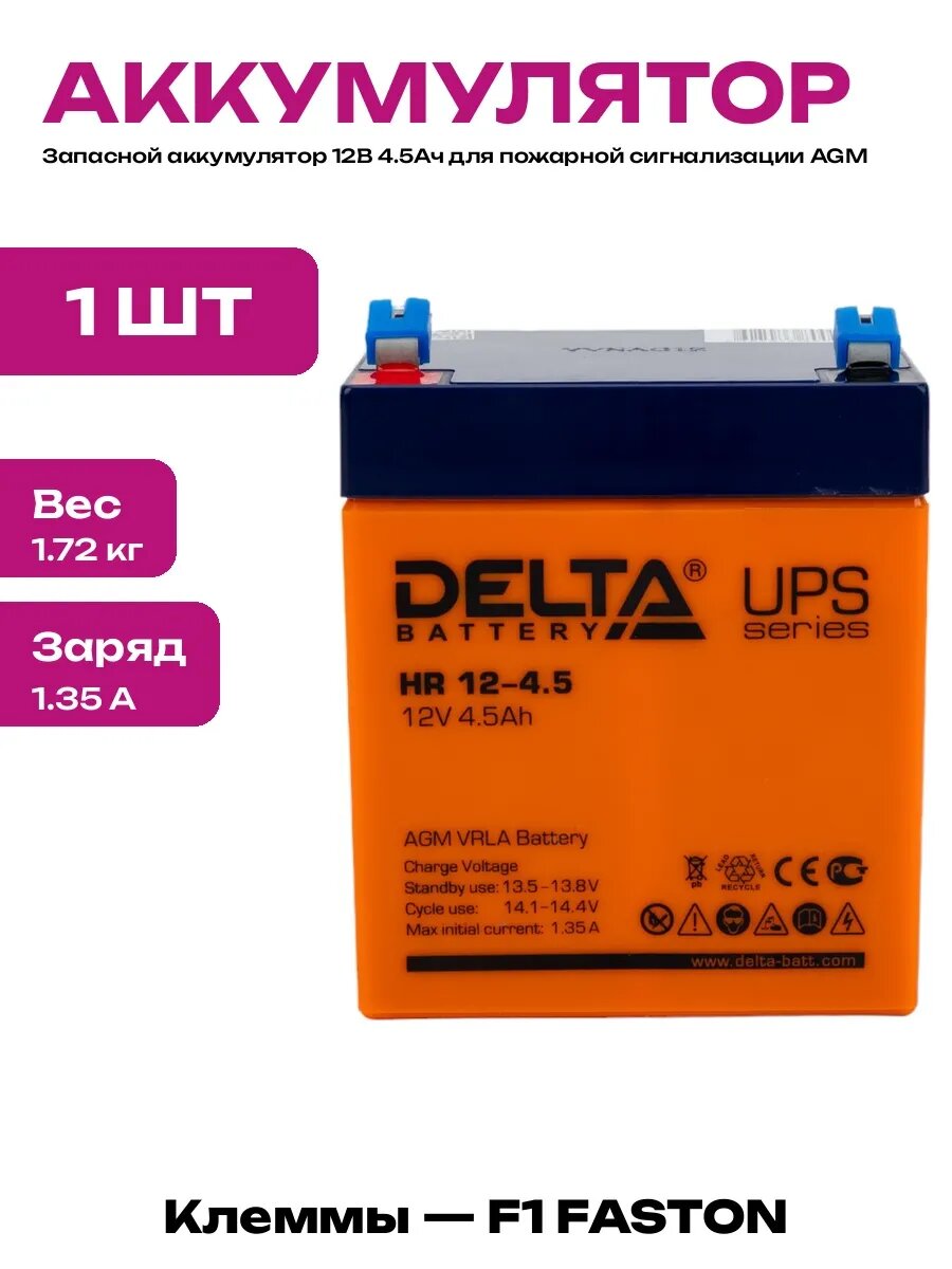 Аккумулятор 12V 4.5Ah для электромотора и резервного питания