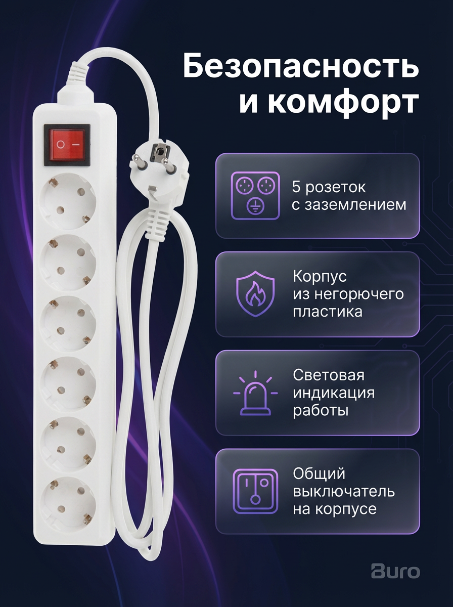 Сетевой удлинитель Buro BU-PS5.1/W 1.5м (5 розеток) белый (пакет ПЭ)