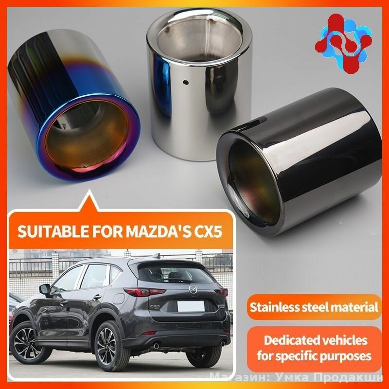 Насадка на глушитель, диаметр 76 мм арт. Подходит для Mazda CX-5 CX-4 CX-3 Axela ATENZA насадка акрапович Land Rover