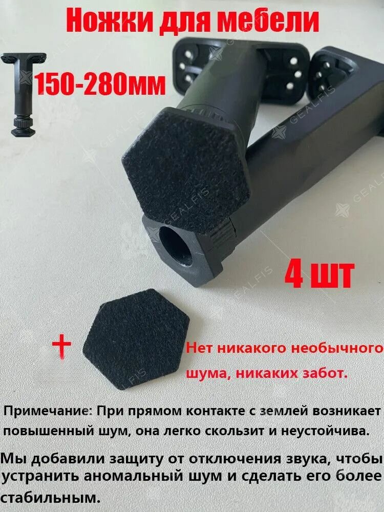 Опорные регулируемые ножки для мебели 150–280 мм, 4 шт — для кровати, шкафа, платформа с 6 отверстиями, Ø40 мм, ПП