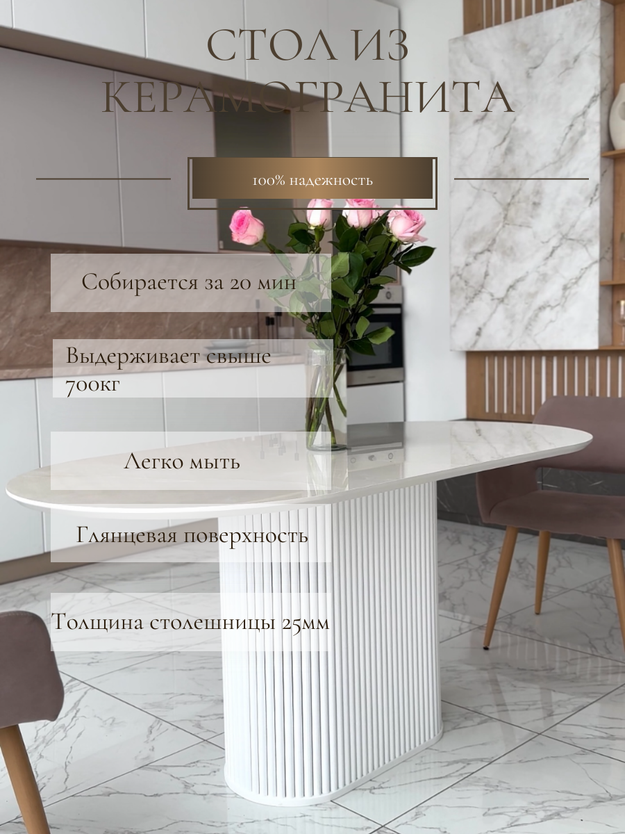 Стол кухонный TREEVI ONYX теплый глянец, керамогранит, овальный для 6 персон, 160*80