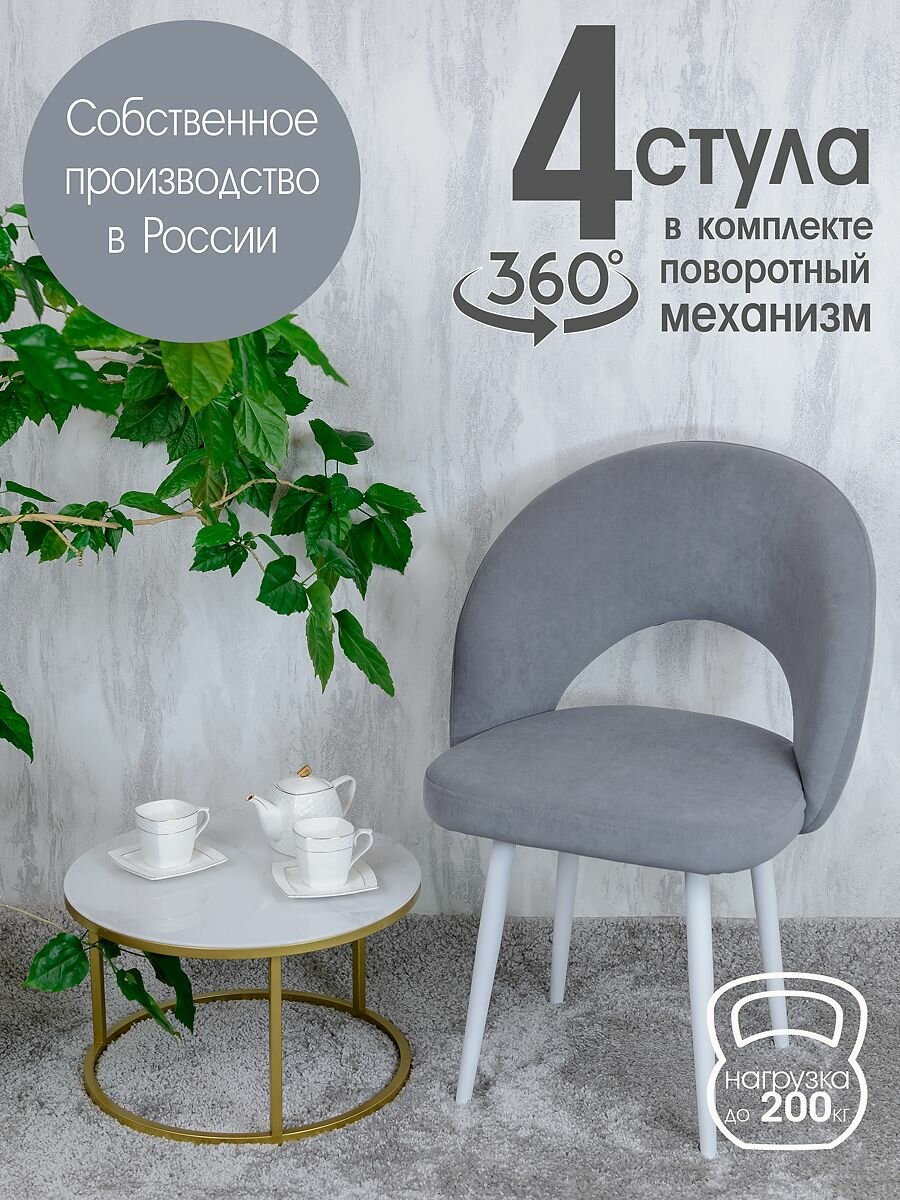 Поворотные стулья для кухни мягкие комплект Клео 4 шт