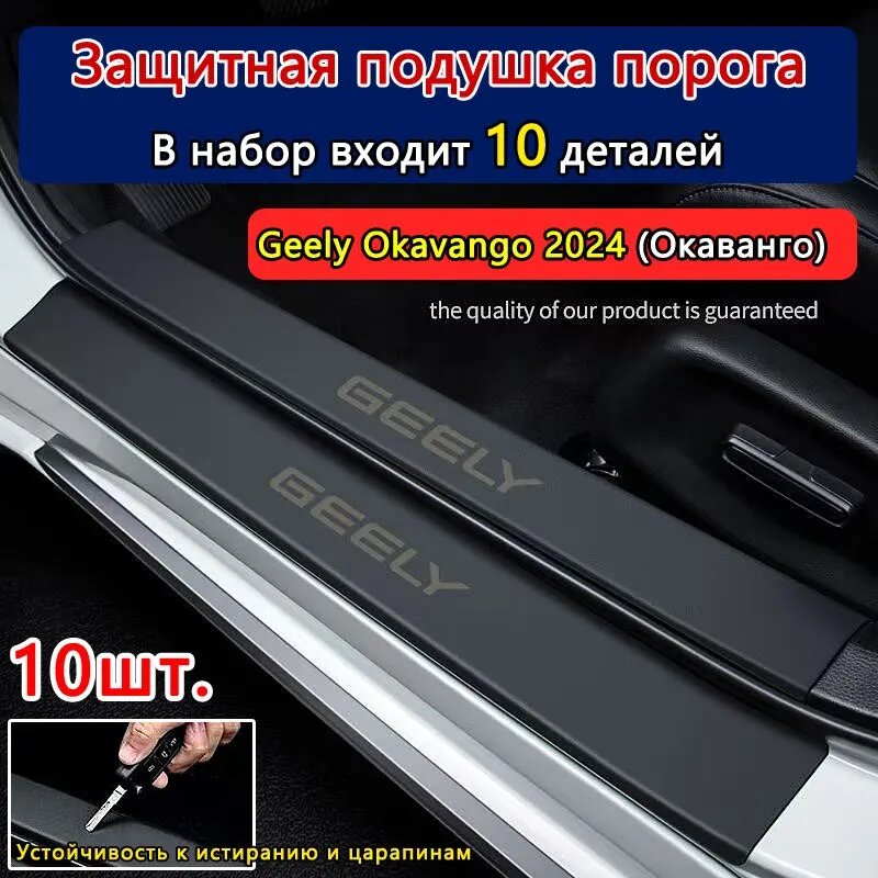 Geely Накладка на автомобиль на пороги, 10 шт.