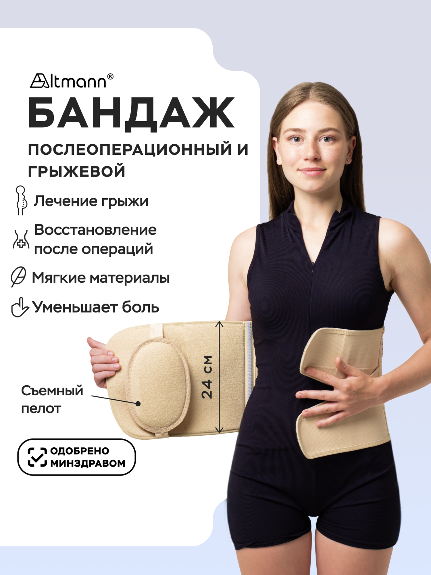 Бандаж послеоперационный грыжевой на живот