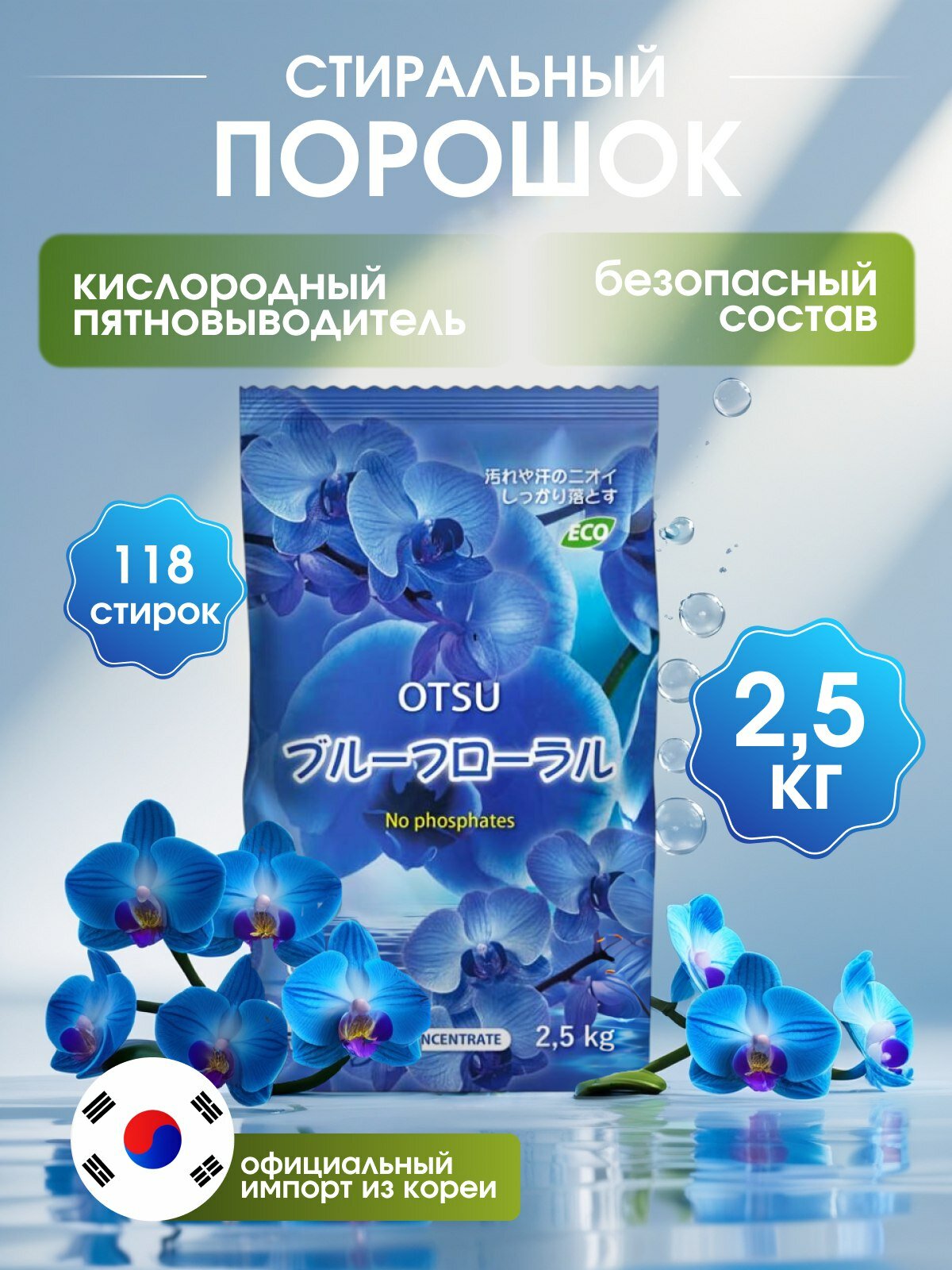 Стиральный порошок OTSU Цветочный сад концентрированный, 2.5 кг