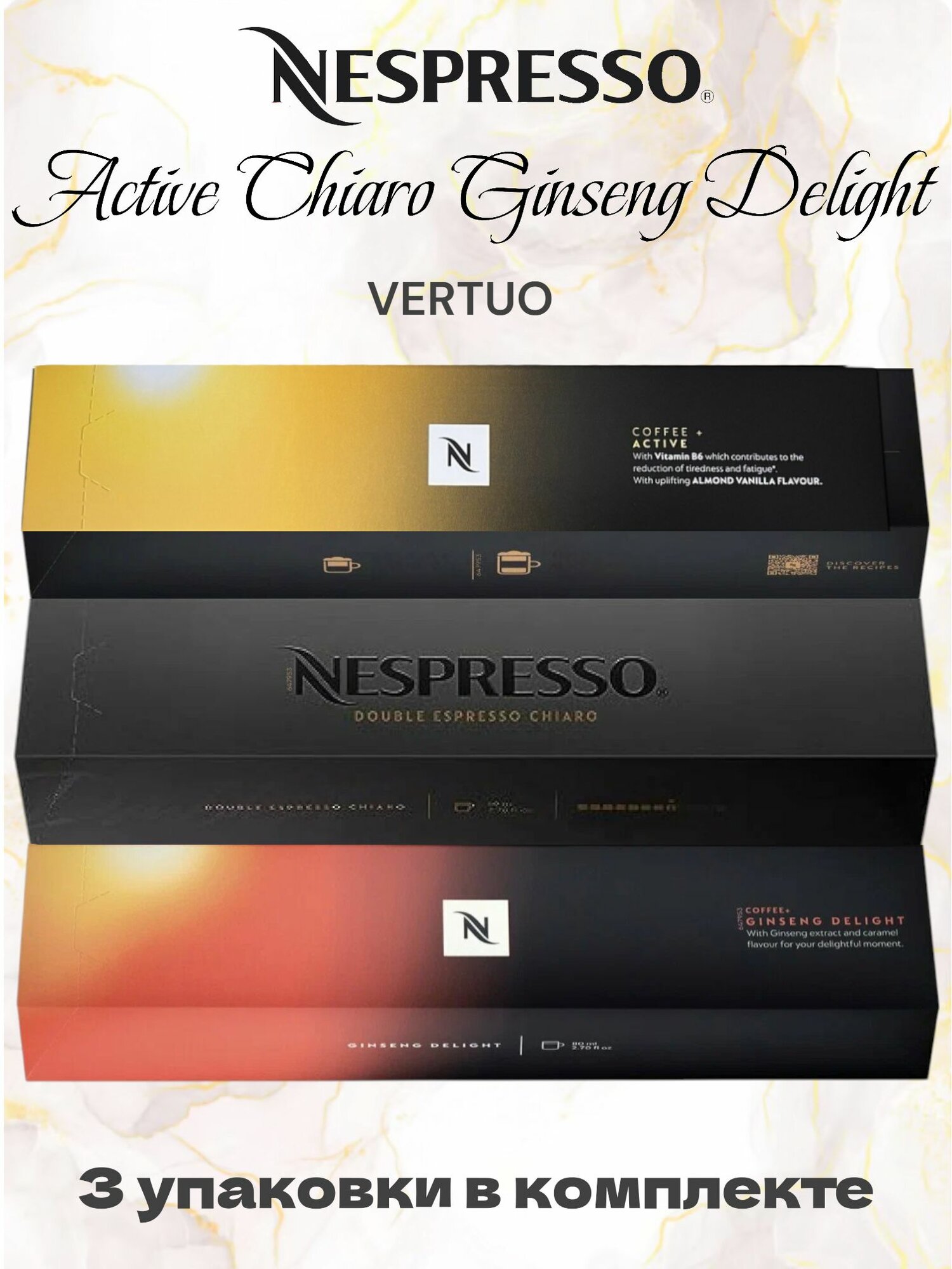 Кофе в капсулах Nespresso Vertuo Active, Chiaro, Ginseng Delight, 30 капсул, 3 упаковки