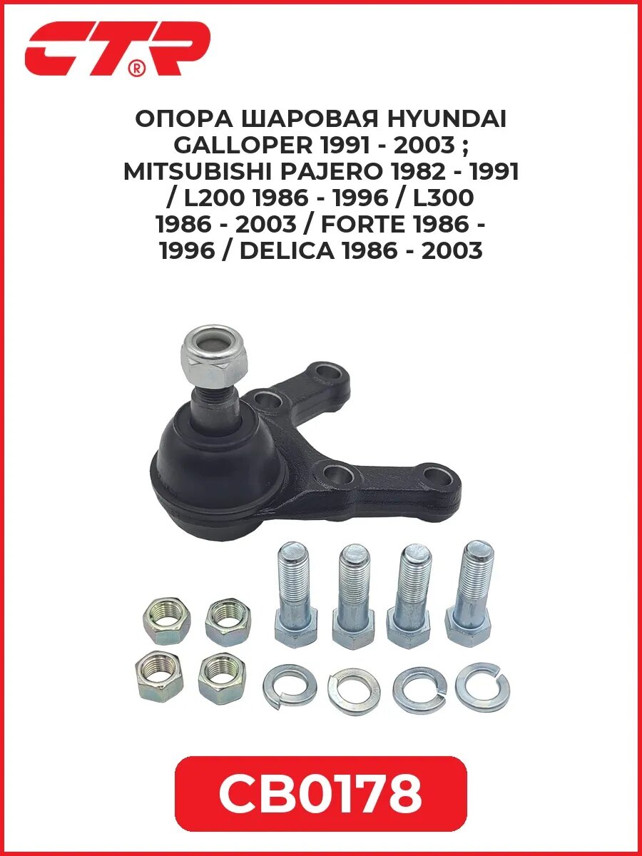 Опора шаров. HYUNDAI Galloper 91-03; MITSUBISHI Pajero 8.