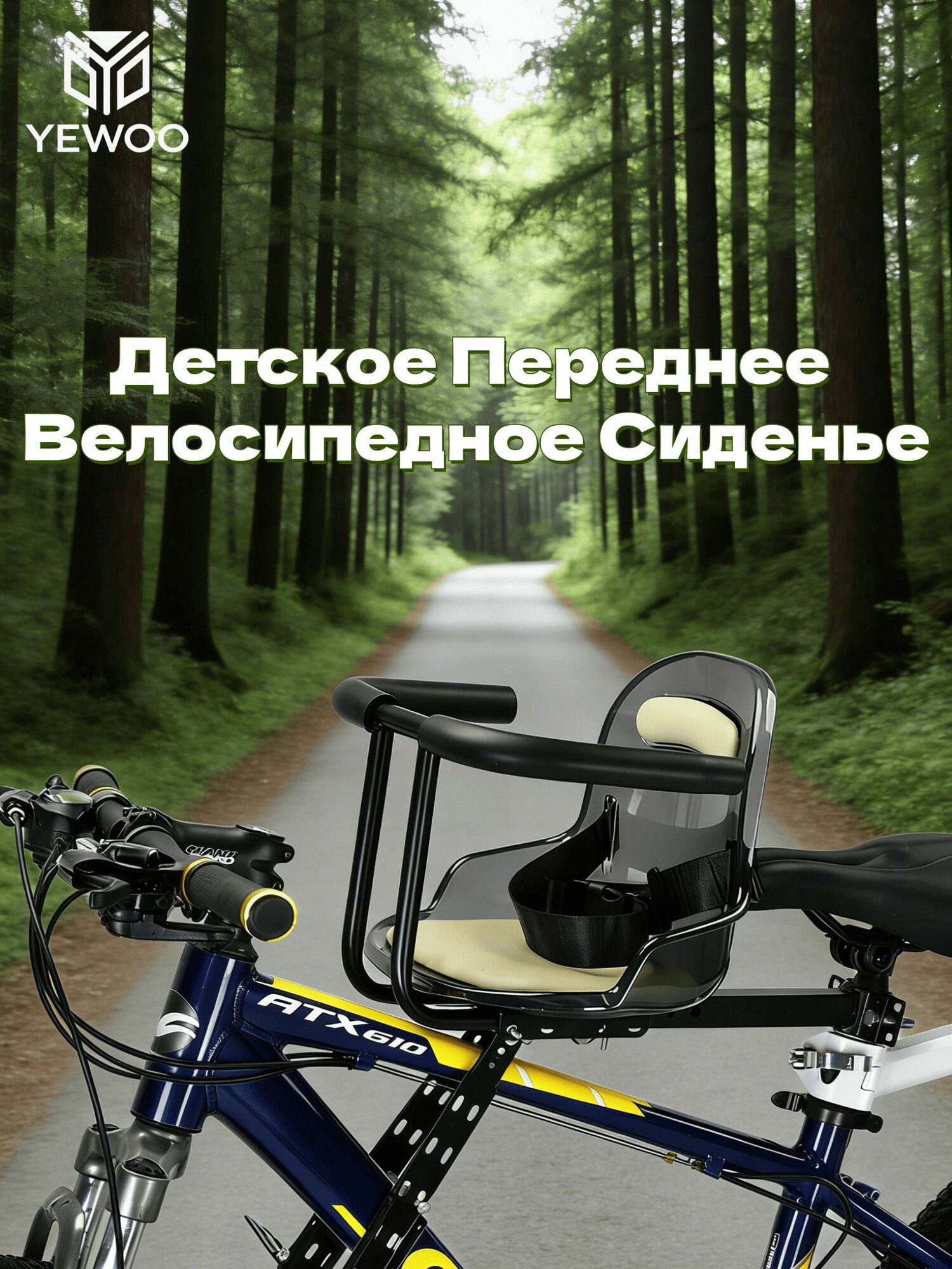 Детское Переднее Велосипедное Сиденье для Двухколесных Моделей Горная МТБ + Городской Велосипед