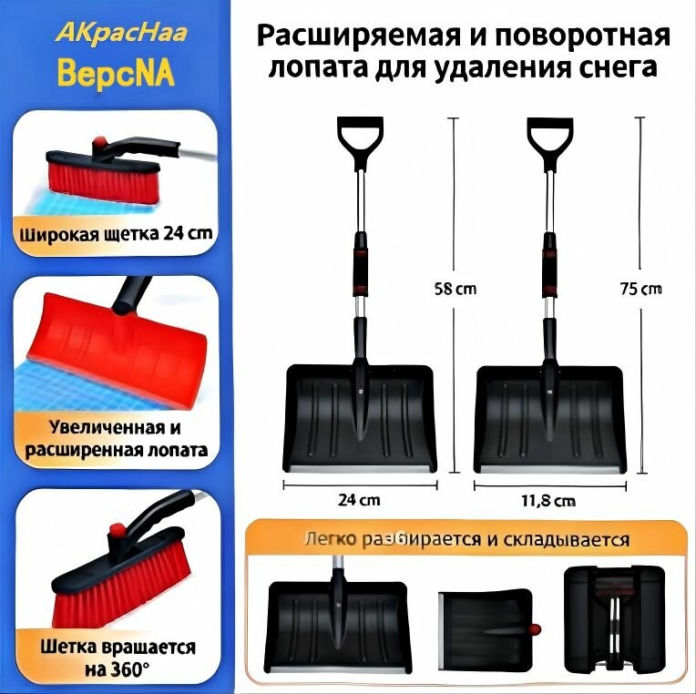 Телескопическая щетка-лопата для снега 58/75 см, широкая щётка 24 см, уборка кузова и дорожек