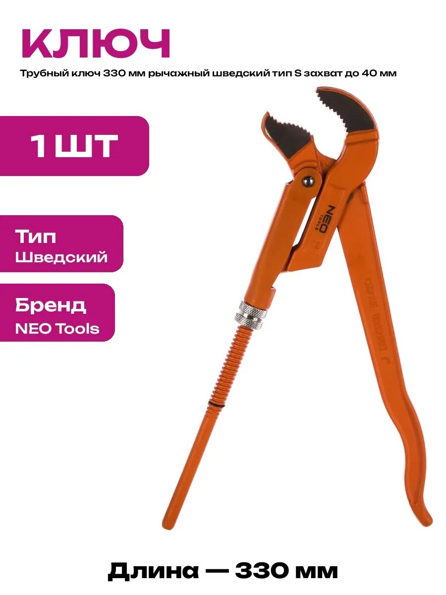 Газовый ключ 330 мм тип S шведский рычажный захват 40 мм CrV