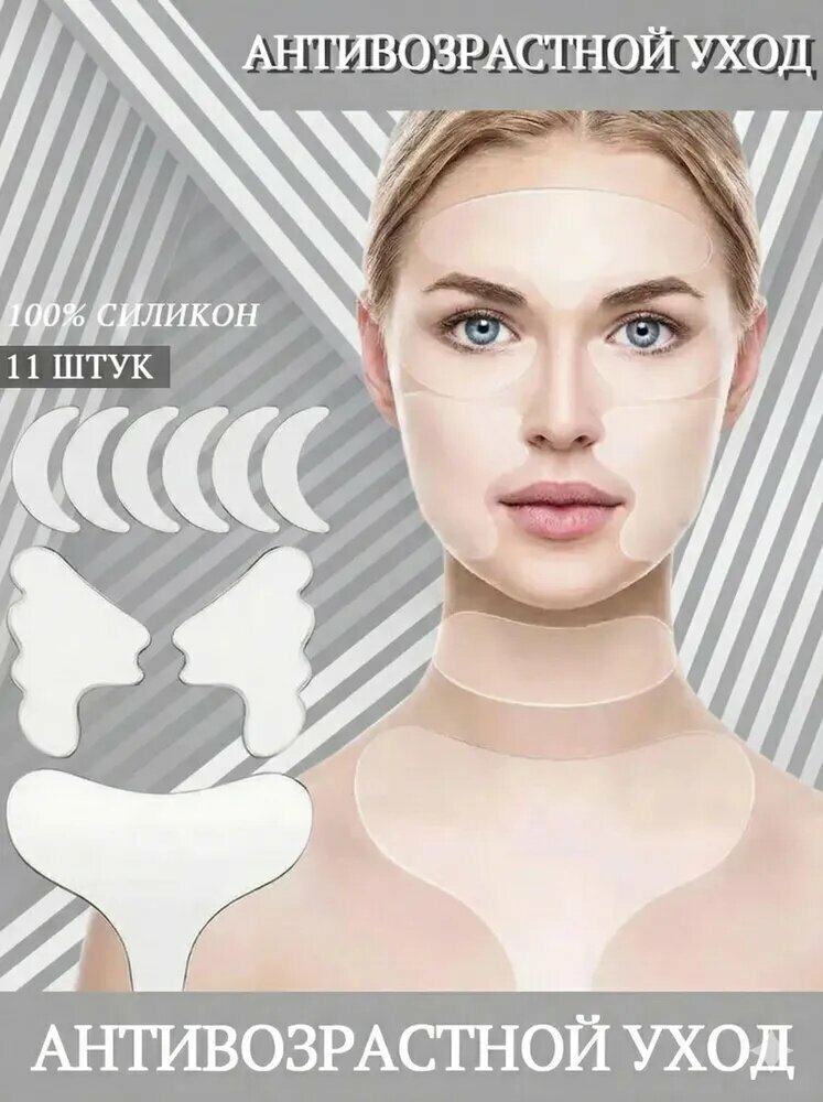 Многоразовые силиконовые патчи для лица