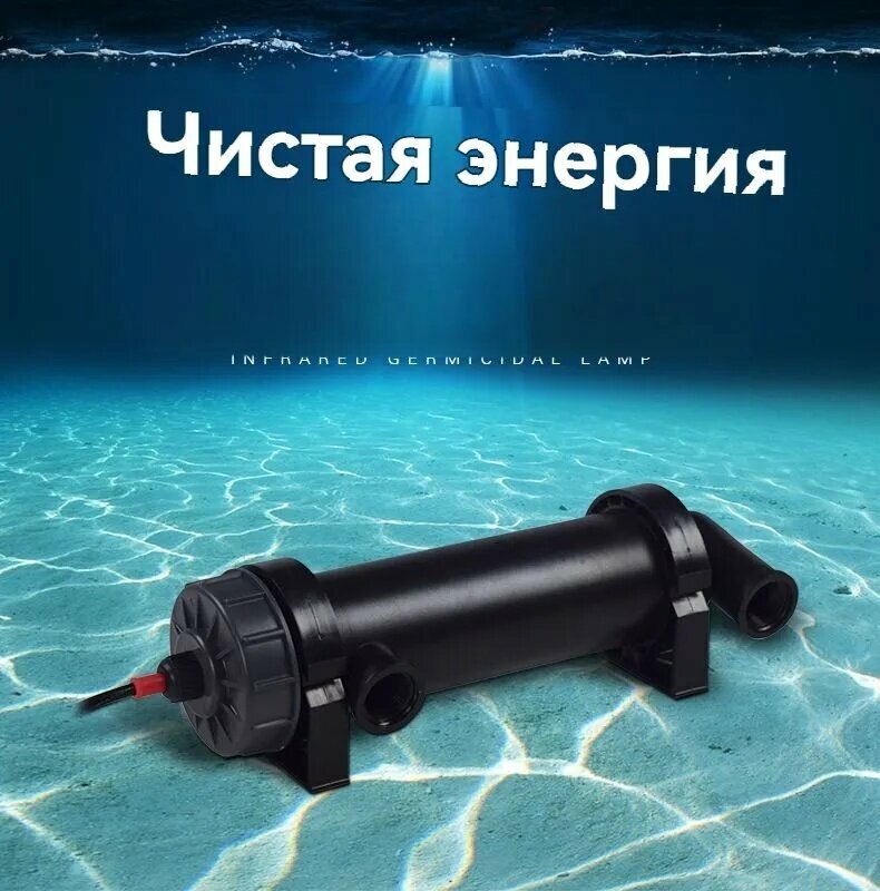 Стерилизатор для аквариума