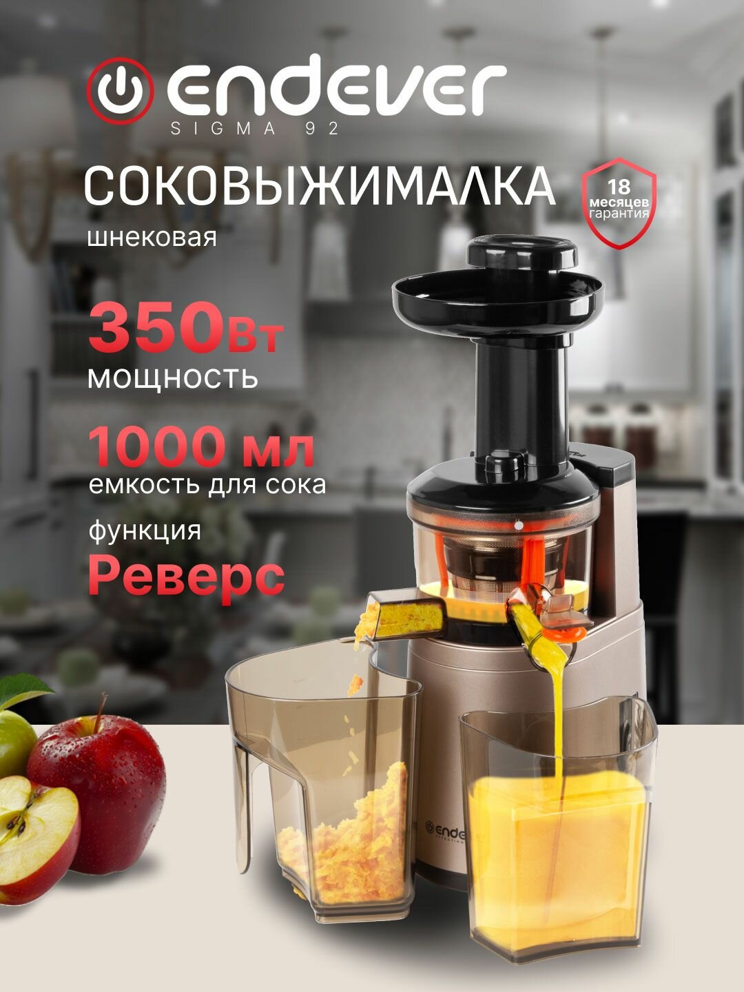 ENDEVER Соковыжималка шнековая электрическая для овощей, фруктов и цитрусовых / овощерезка, 350 Вт мощная Sigma-92