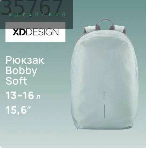 XD Design Bobby Soft городской рюкзак85453