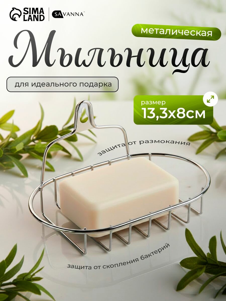 Мыльница для ванной, настенная, хромированная