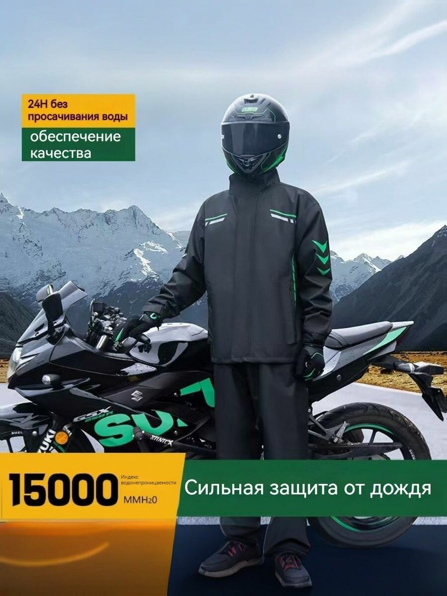 Мотокостюм Дождевик — фото 1