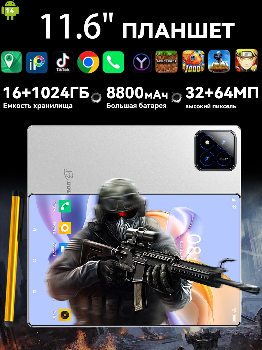 Планшет Pad7 Pro с поддержкой двух SIM-карт и 5G16+1024GB 8800 мАч 11.6“