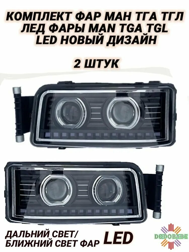 Фары автомобильные, 2 шт, арт. MAN TGA TGS