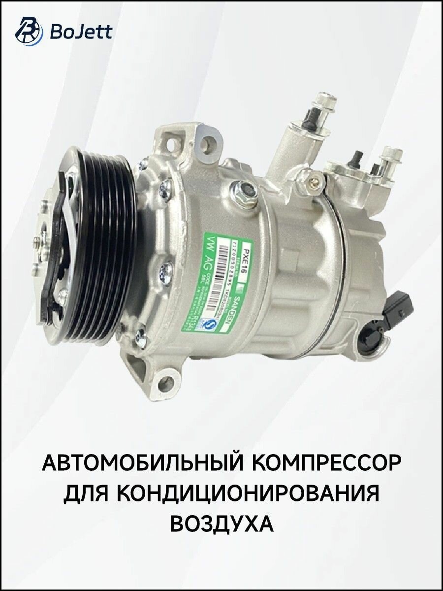 Компрессор для автомобиля — замена по номеру детали (1K0820803H, 1K0820859Q и др.), подтвердим по раме