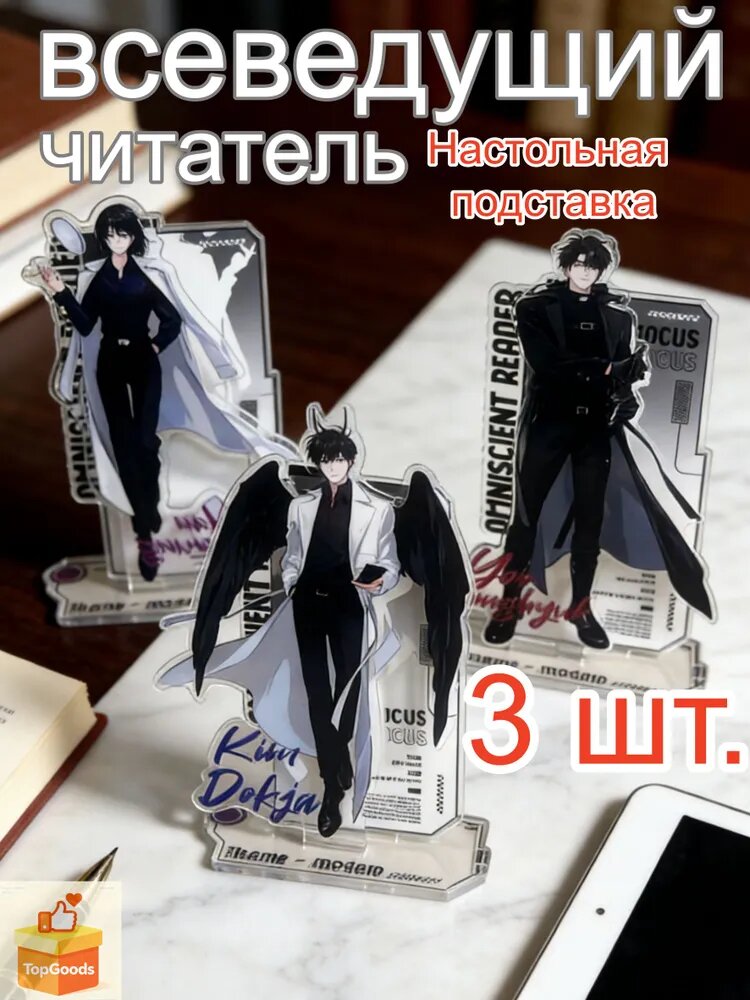 Настольная подставка "Всеведущий читатель" (аниме-дизайн, коллекционная, для рабочего стола)