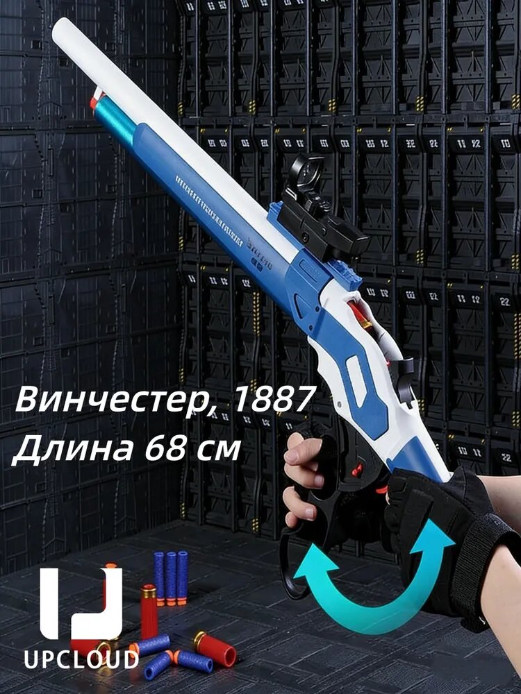 Игрушечное оружие, Winchester 1887 Soft Bullet Gun, UPCLOUD, Защитные очки, мишень