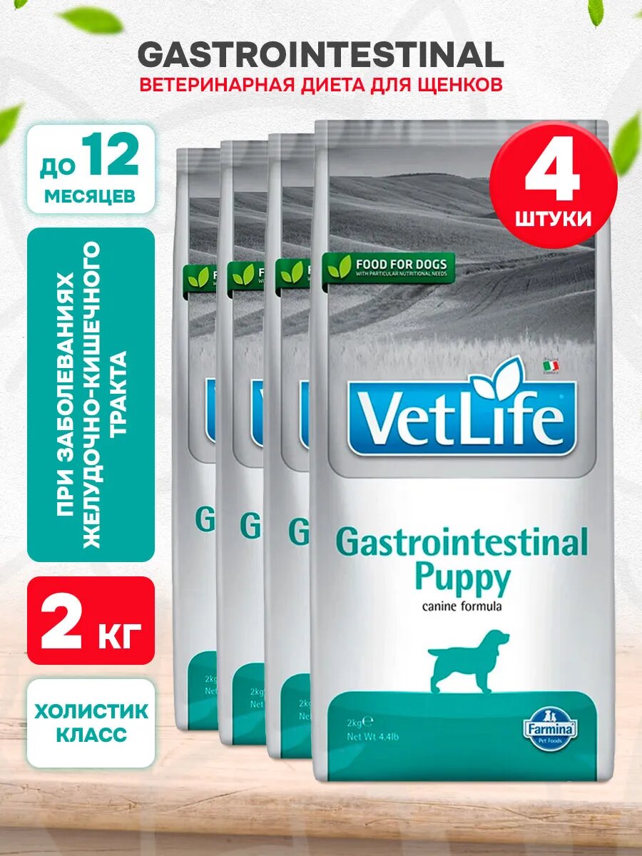 Корм сухой Farmina Vet Life Canin Gastrointestinal Puppy для щенков при заболеваниях желудочно-кишечного тракта, 2 кг 4 шт