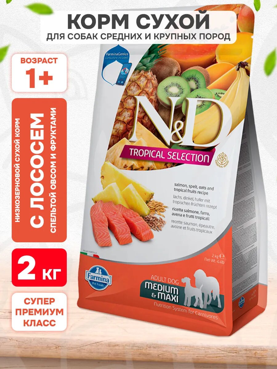 Корм сухой Farmina Dog N&D Tropical Selection Adult Medium & Maxi Salmon низкозерновой для взрослых собак средних и крупных пород, лосось, спельта, овес, тропические фрукты, 2 кг