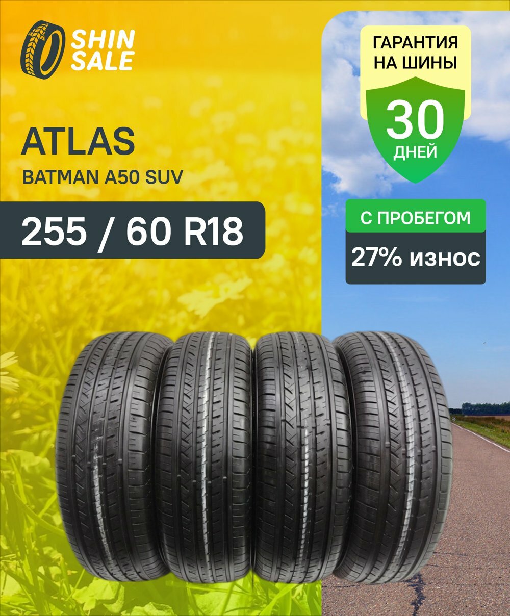 Летние БУ шины Atlas Batman A50 SUV 255/60 R18 27.0% износ T0166493