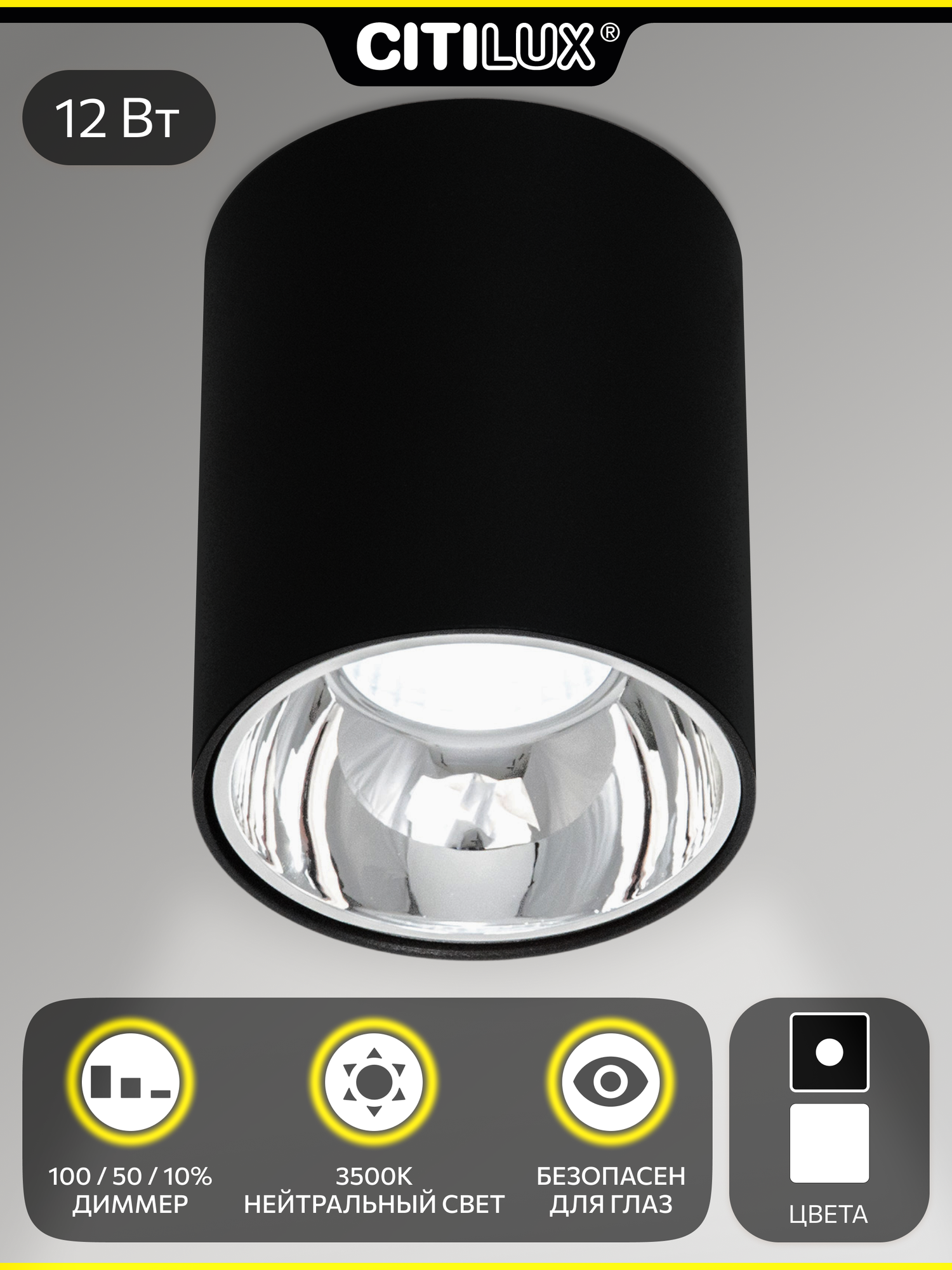 Светильник накладной Citilux Старк CL7440112 LED Чёрный Хром, 12Вт