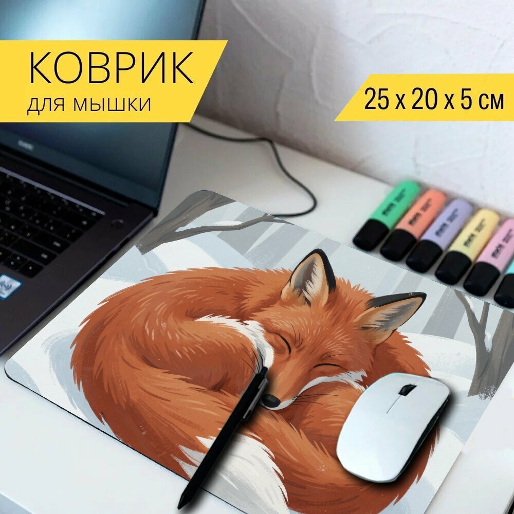 Коврик для мыши с принтом "Лиса в зимнем лесу. Рыжая лесная лисица свернулась клубком на снежном покрове среди заснеженных деревьев. Мягкая иллюстрация в холодных." 25x20см.