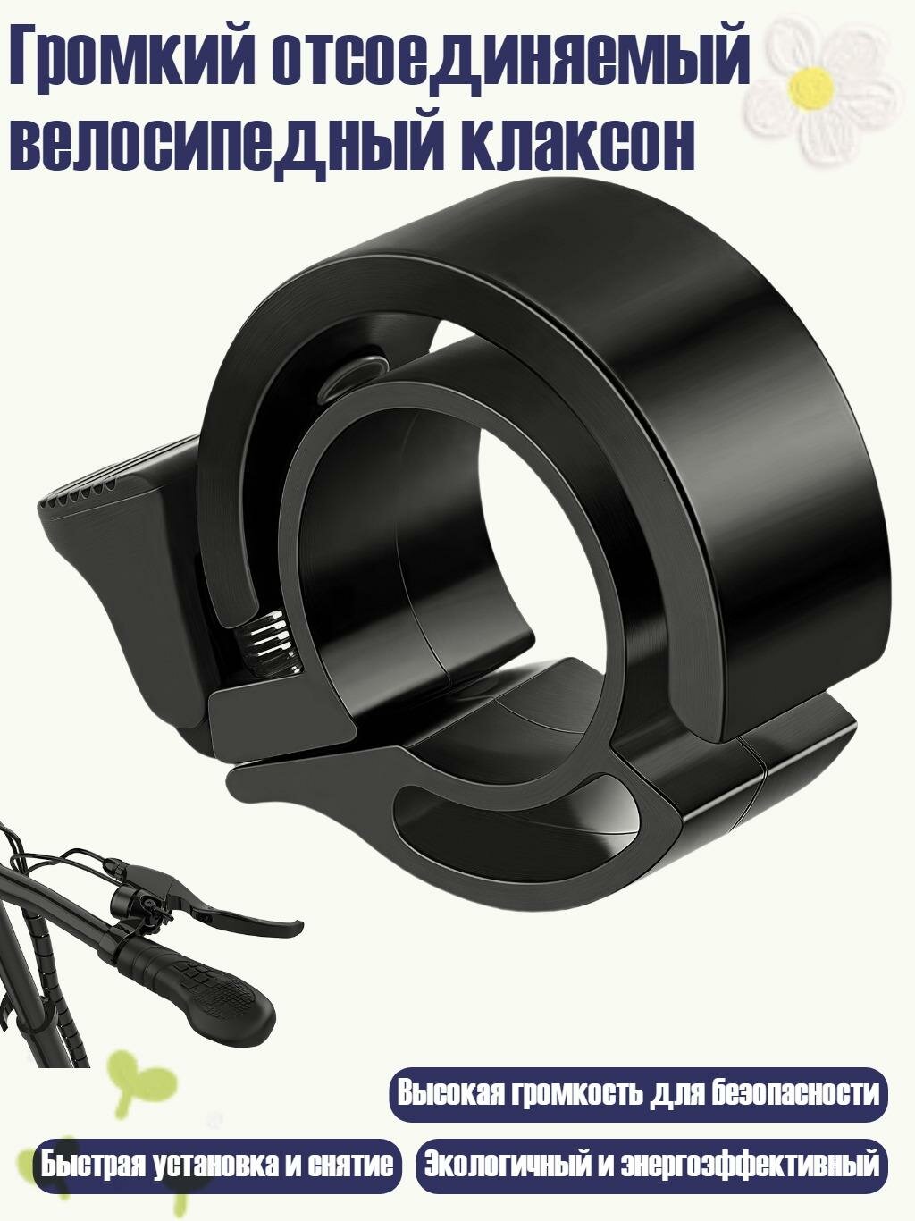 Громкий отсоединяемый велосипедный клаксон