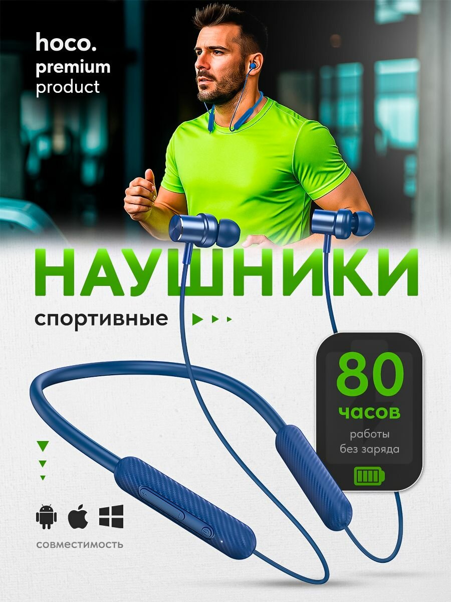 Наушники беспроводные спортивные hoco, на шею, для бега, для зала, Bluetooth 5.3, вакуумные