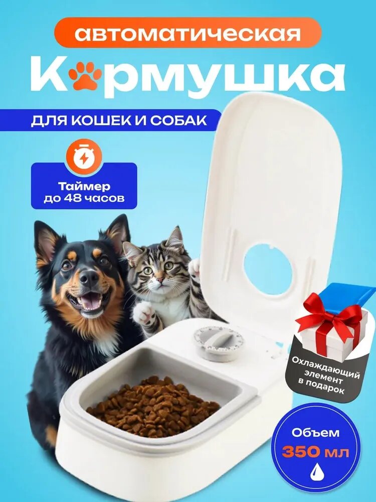 Кормушка для животных с таймером