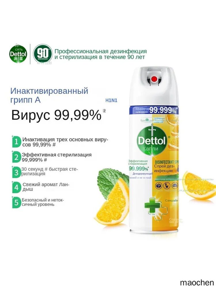 Dettol Стерилиджиджид