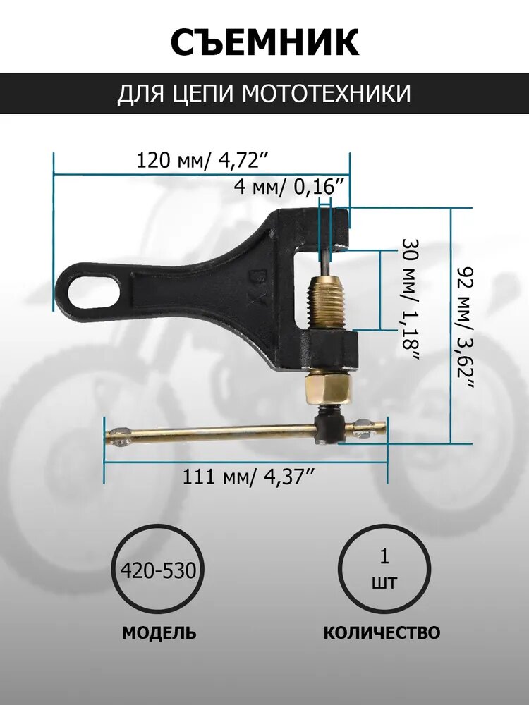Инструмент для заклепки и расклепки цепи