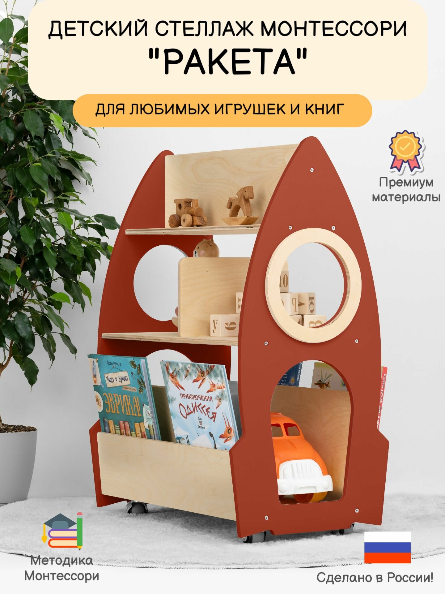 Стеллаж детский ракета для игрушек и книг - Монтессори, Барбарис & масло Natural, мастерская LITTLE HOUSE