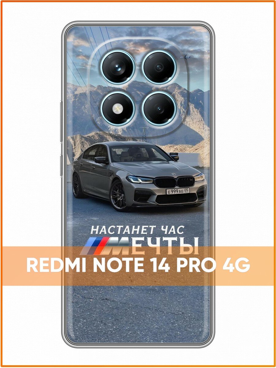 Чехол для Redmi Note 14 Pro 4G с принтом для парней с БМВ М (Редми Нот 14 Про 4G)