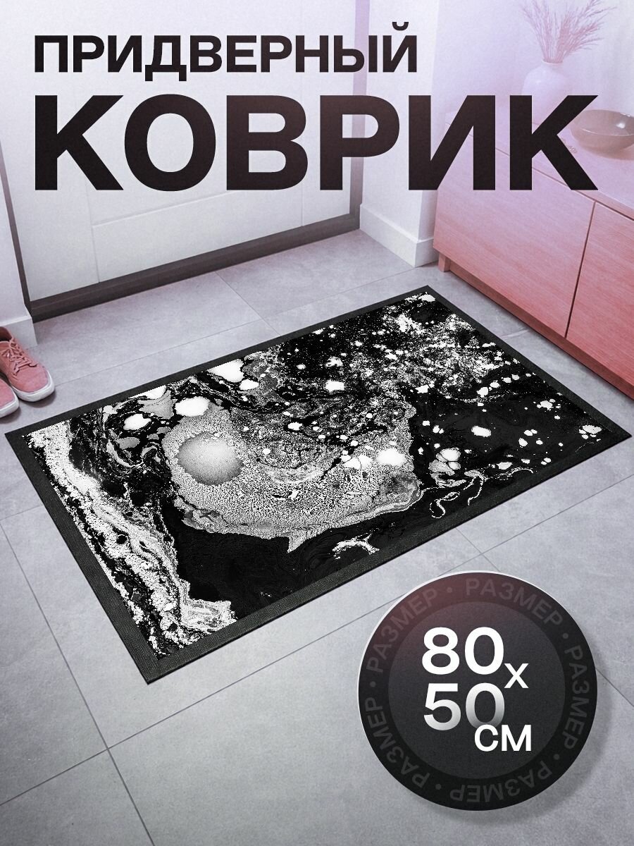Придверный коврик на резиновой основе грязезащитный 80 на 50