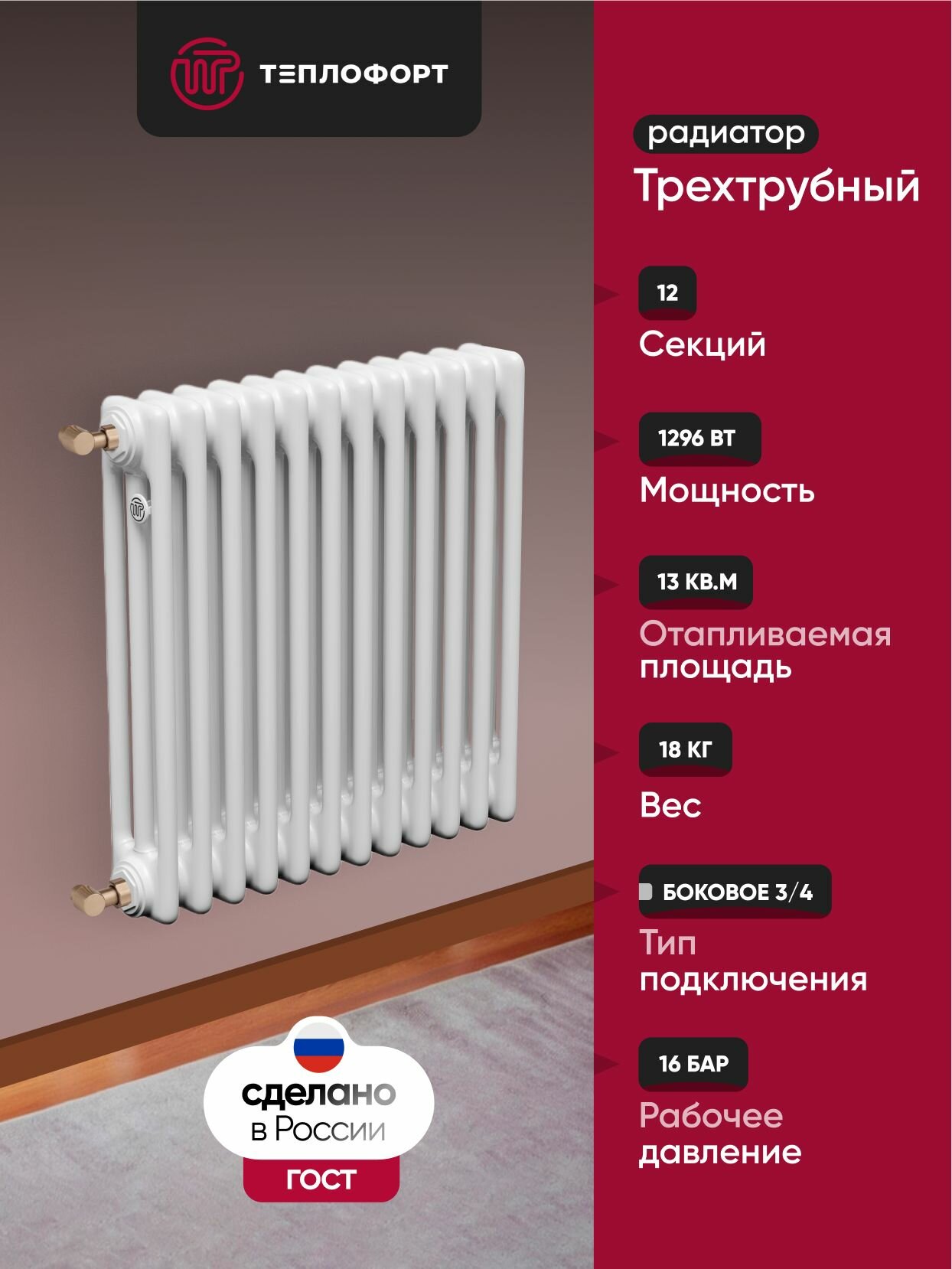 Трубчатый радиатор обогрев 13 кв. м. Трехтрубный 12 секций