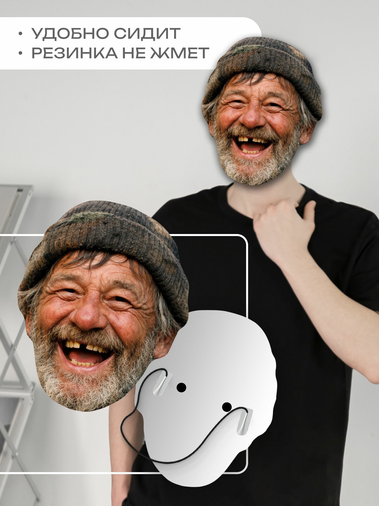 Маска с приколом бомж — фото 1