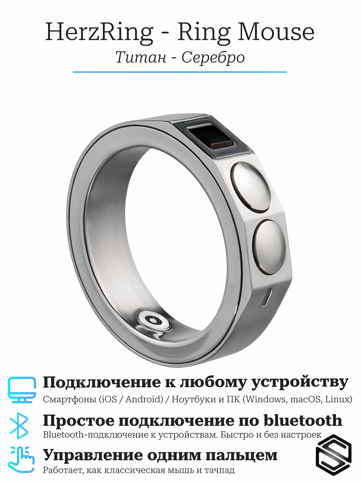 Кольцо-мышь HerzRing Ring Mouse, Bluetooth, титановый сплав, серебристое