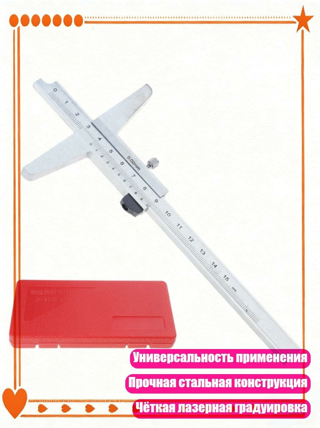 Глубиномер с точностью 0,02 мм